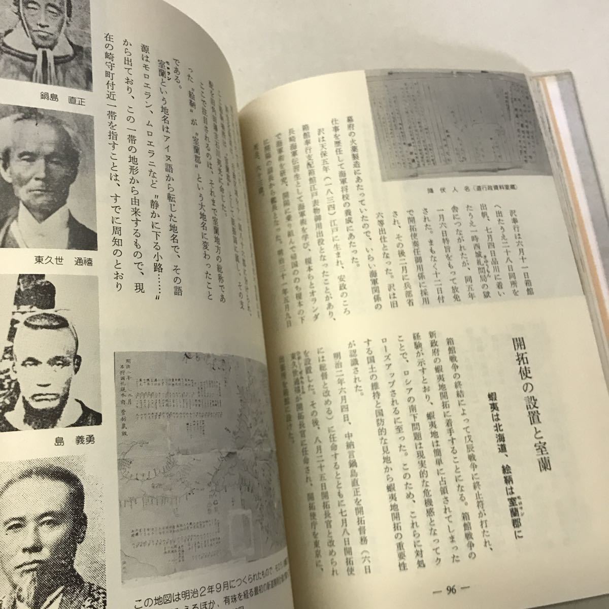 Yahoo!オークション - Q03 室蘭のうつりかわり・ふるさとの想い出写真...