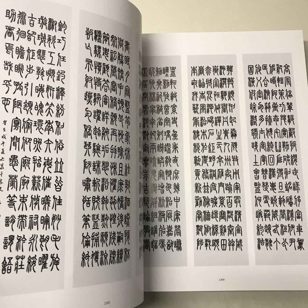 C09 揮毫寶鑑 上下巻セット 河野斗南 昭和54年発行 明日香書院 書道 毛筆 揮毫宝鑑230526(書道)｜売買されたオークション情報、yahooの商品情報をアーカイブ公開 ...