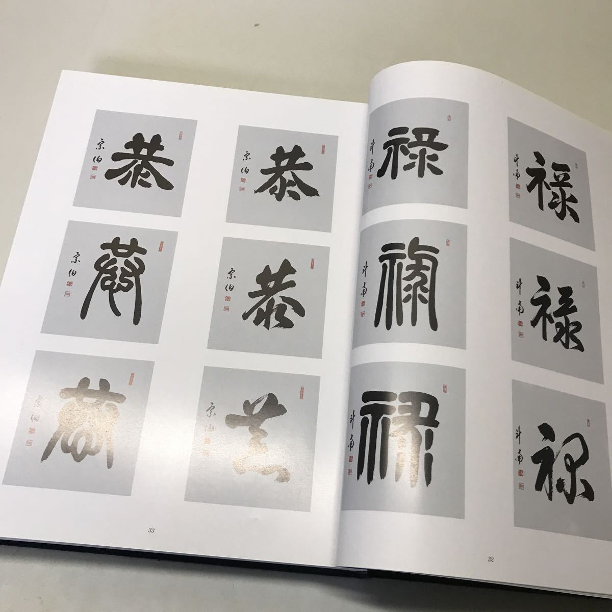 C09 揮毫寶鑑 上下巻セット 河野斗南 昭和54年発行 明日香書院 書道 毛筆 揮毫宝鑑230526(書道)｜売買されたオークション情報、yahooの商品情報をアーカイブ公開 ...