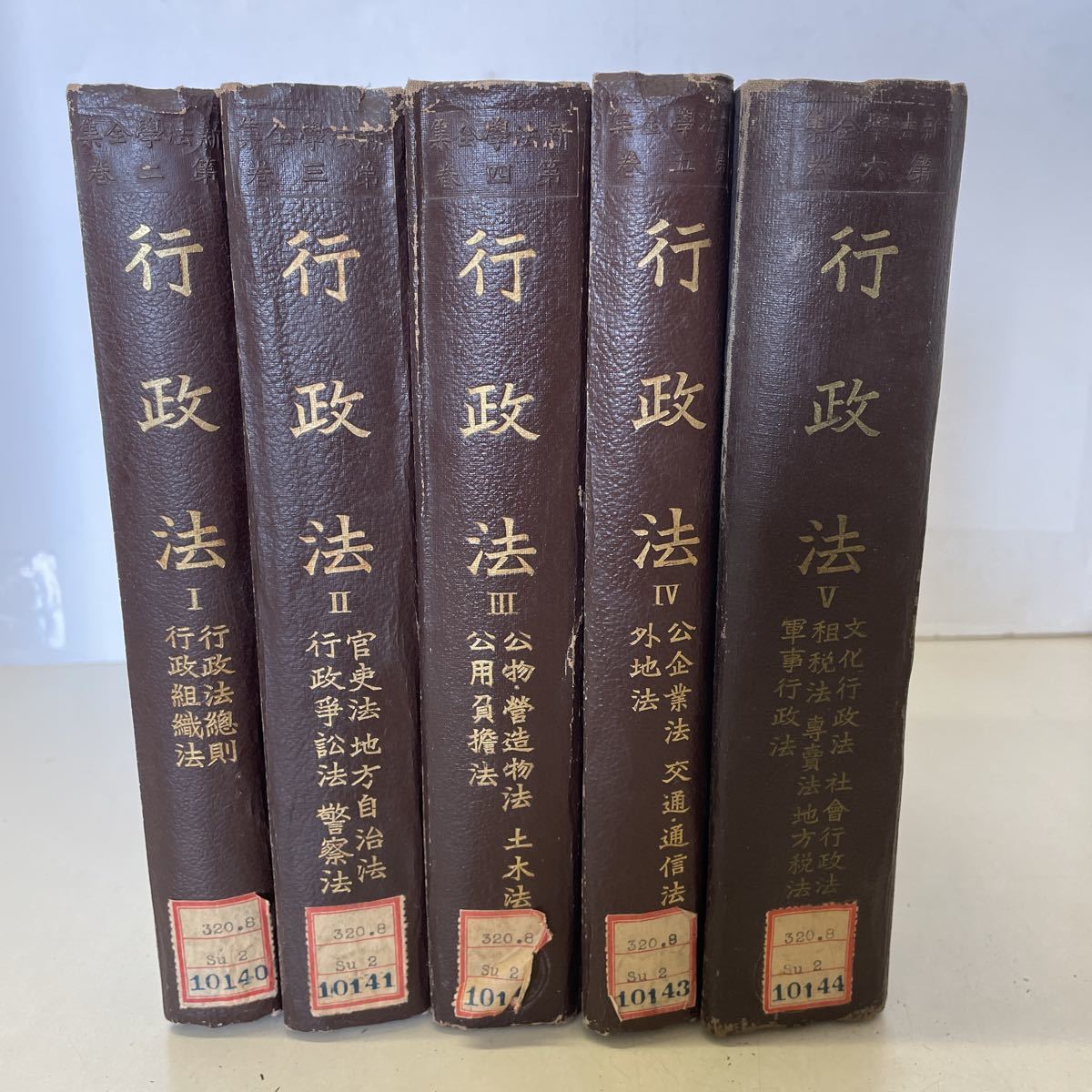 Yahoo!オークション - Q14 新法学全集 行政法 1〜5巻セット 昭和11年〜...