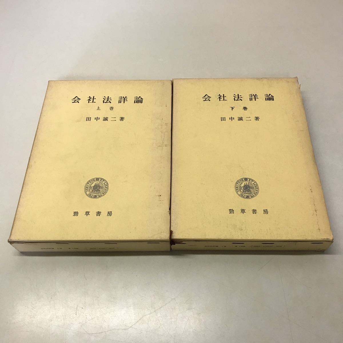 Yahoo!オークション - Q05 会社法詳論 上下巻2冊セット 田中誠二 昭和4...