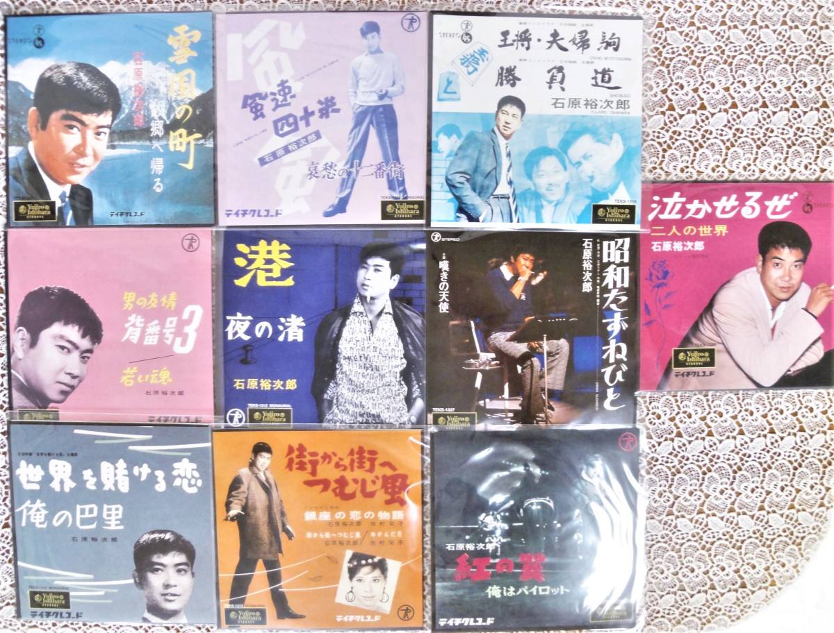 石原裕次郎 13th Memorial ETERNAL シングル盤 EP レコード 全50枚と歌詞ブック 箱無(あ行)｜売買されたオークション情報、yahooの商品情報をアーカイブ公開 ...