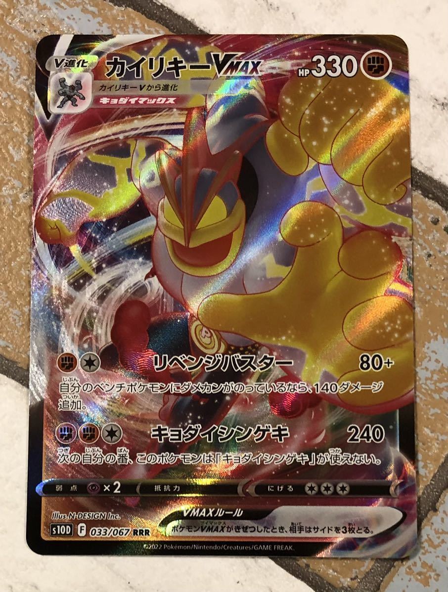 Yahoo!オークション - [同梱可能] カイリキー V MAX s10D タイムゲイザ...