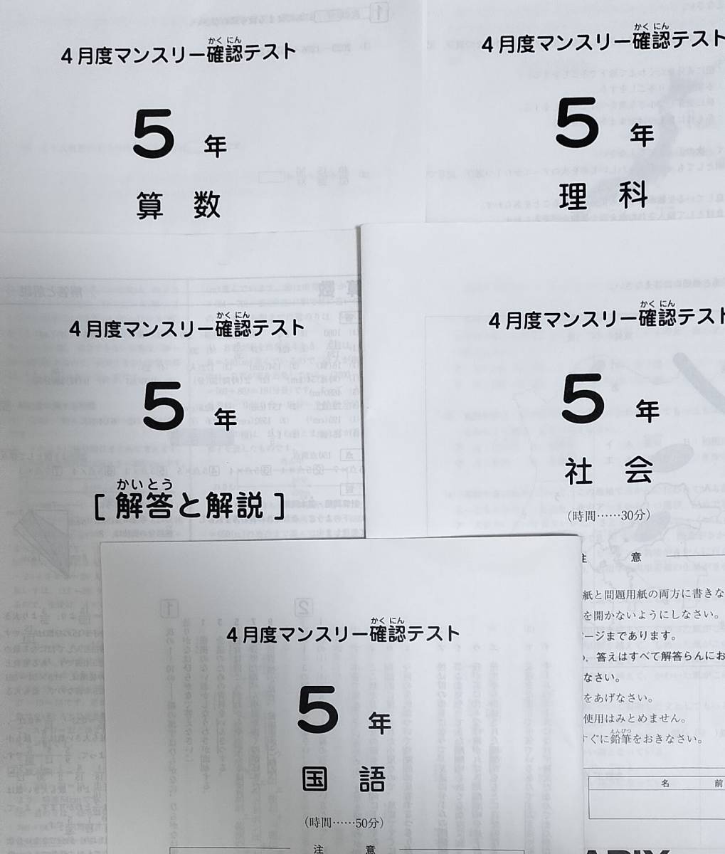 Yahoo!オークション - SAPIX_5年_2023年_4月度マンスリー確認テスト