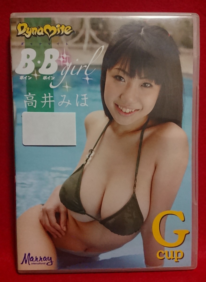 Yahoo!オークション - 高井みほ DVD B.B girl ボインボインガール