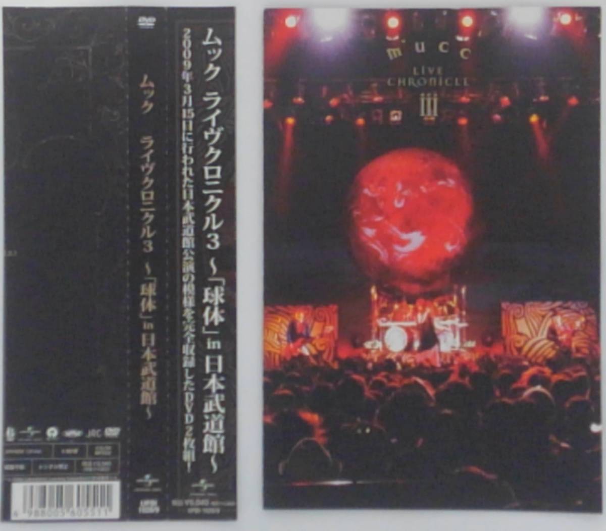 Yahoo!オークション - 万2 03935 MUCC / ライヴクロニクル3 ～ 「 球体...
