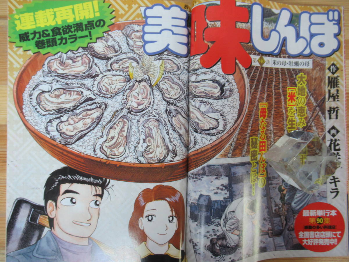 Yahoo!オークション - B57 週刊ビッグコミックスピリッツ 2005年No.3・...