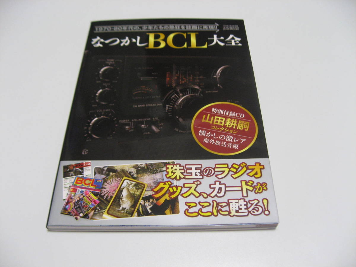 Yahoo!オークション - なつかしBCL大全