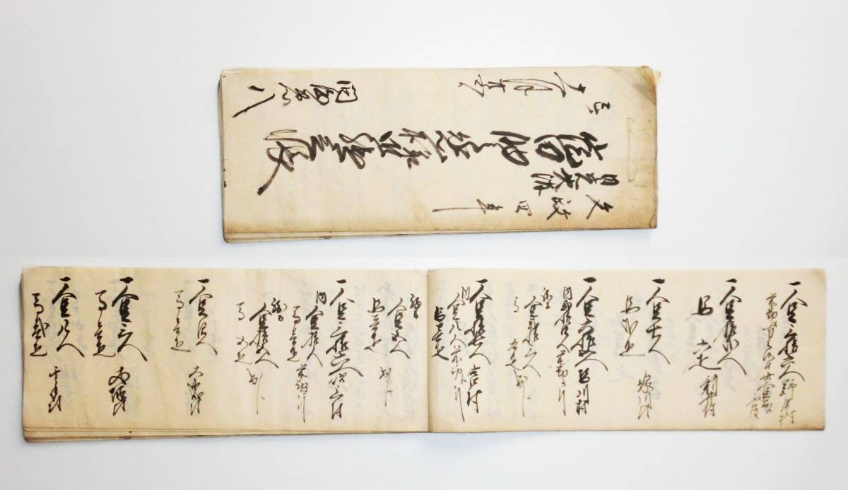 βa3 古文書 八王子同心頭 窪田助之丞 合戦場宿御継立簿 文政4年 日光火消 問屋惣八 和本 江戸期(和書)｜売買されたオークション情報、yahooの商品情報をアーカイブ公開 ...