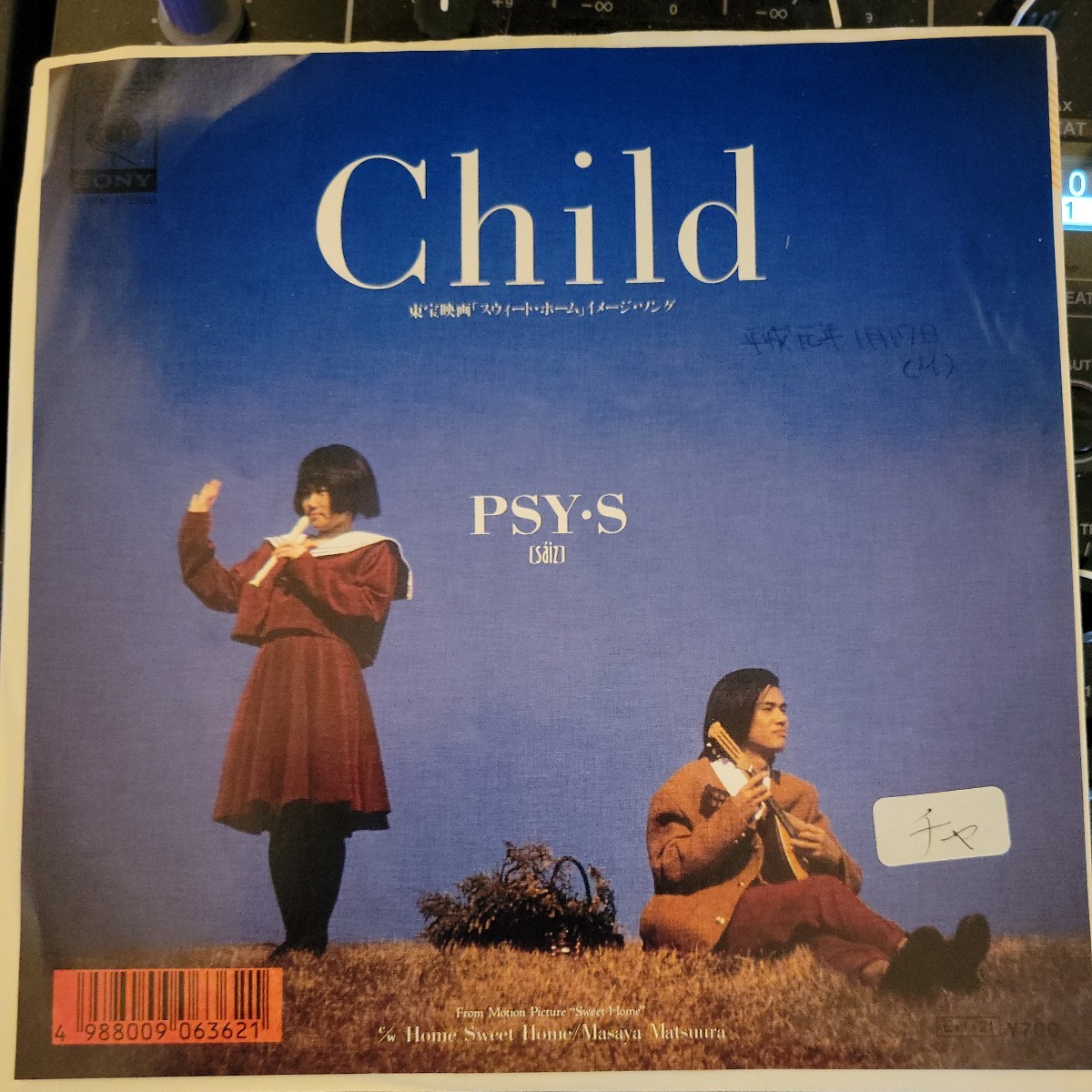 Yahoo!オークション - 見本盤 7inch PSY.S サイズ / CHILD / HOME SWEE...