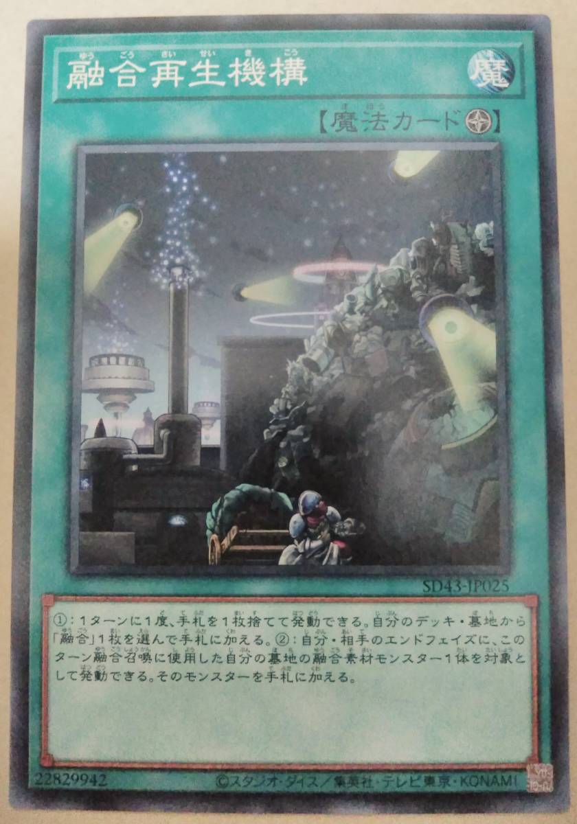 Yahoo!オークション - 遊戯王 融合再生機構 ノーマル 日本版 SD43