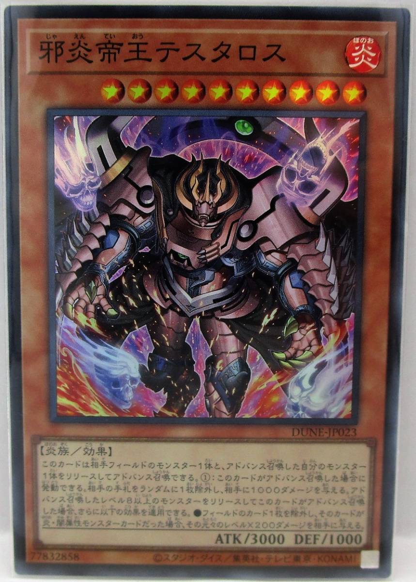 Yahoo!オークション - T3-01864 DUNE-JP023 邪炎帝王テスタロス SR ス...