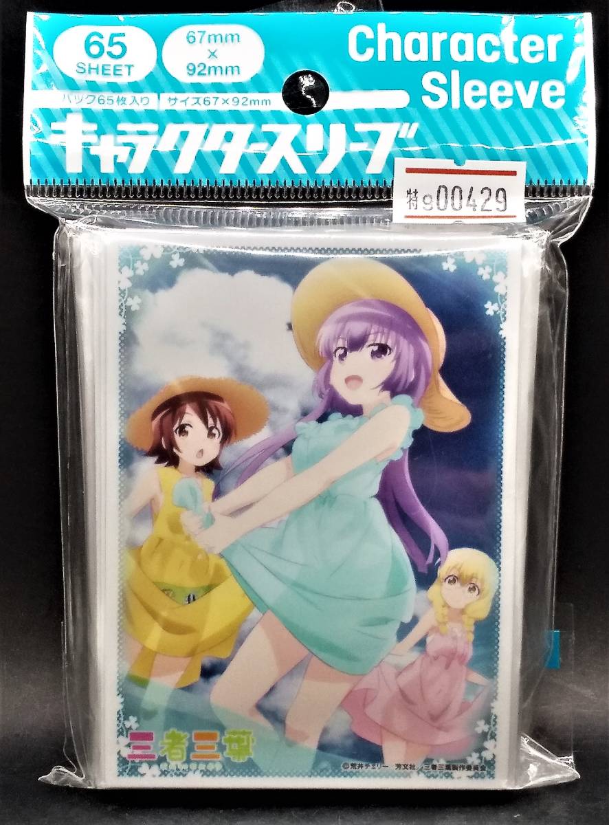 代購代標第一品牌－樂淘letao－SL1-00429 キャラクタースリーブ 三者三葉 双葉&葉子&照B (EN-329)【65枚】縦92×横67【 送料無料 】4970381378875