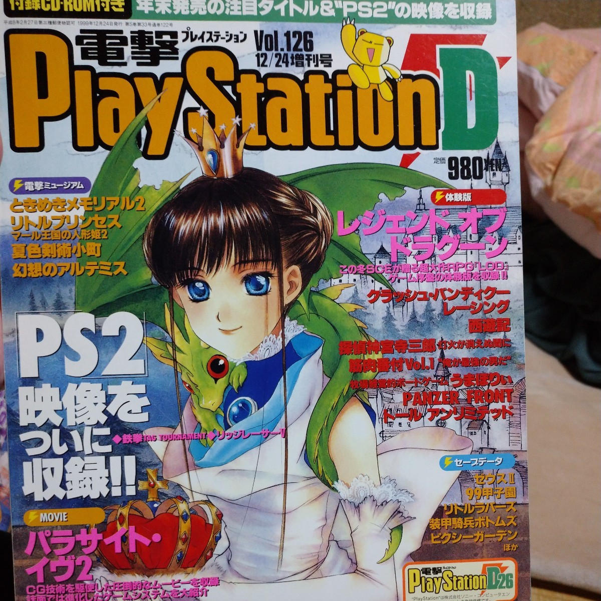 Yahoo!オークション - 中古PS1雑誌 電撃プレイステーションD26 1999年1...