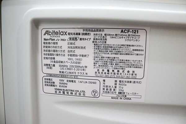 Yahoo!オークション - P269 アビテラックス 冷凍庫 ACF-121 未使用 202...