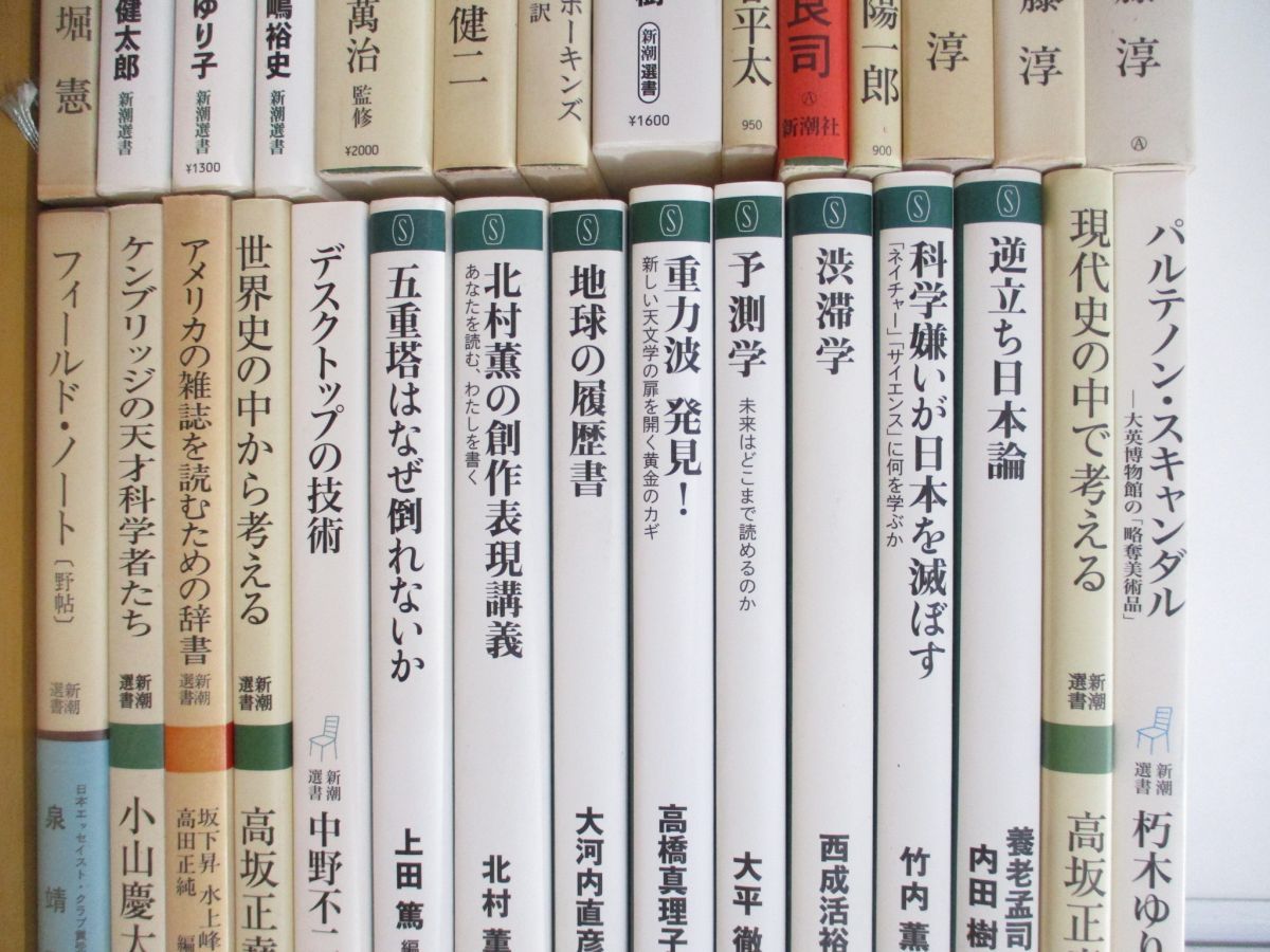 01 同梱不可 新潮選書 まとめ売り約25冊大量セット新潮社グリム兄弟文学エルサレム夏目漱石天文学重力波科学炭素文明論b科学|売買されたオークション情報、yahooの