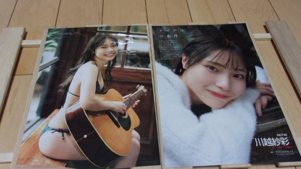 Yahoo!オークション - 川越紗彩 NGT48・美ボディ 雑誌切抜A4ラミネート...