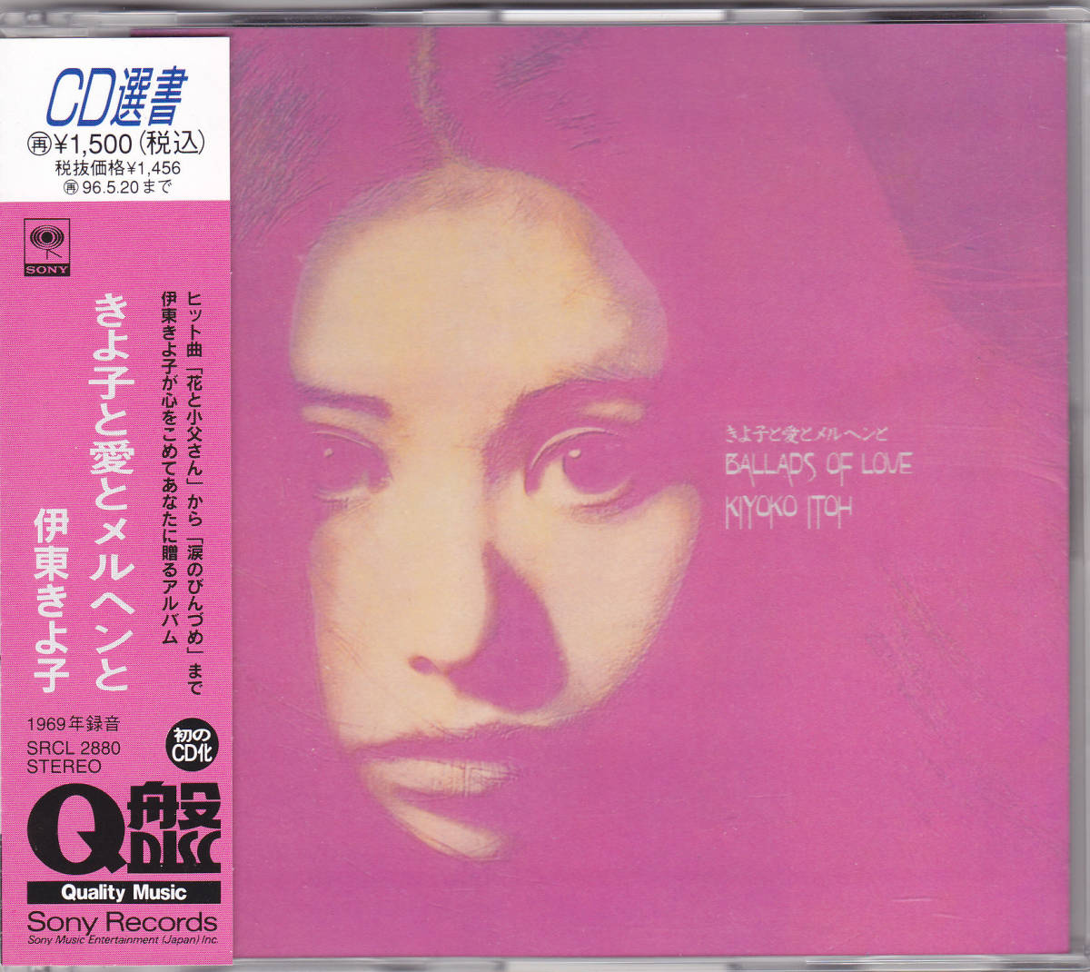 代購代標第一品牌－樂淘letao－CD 伊東きよ子 - きよ子と愛とメルヘンと - SRCL-2880 帯付き CD選書