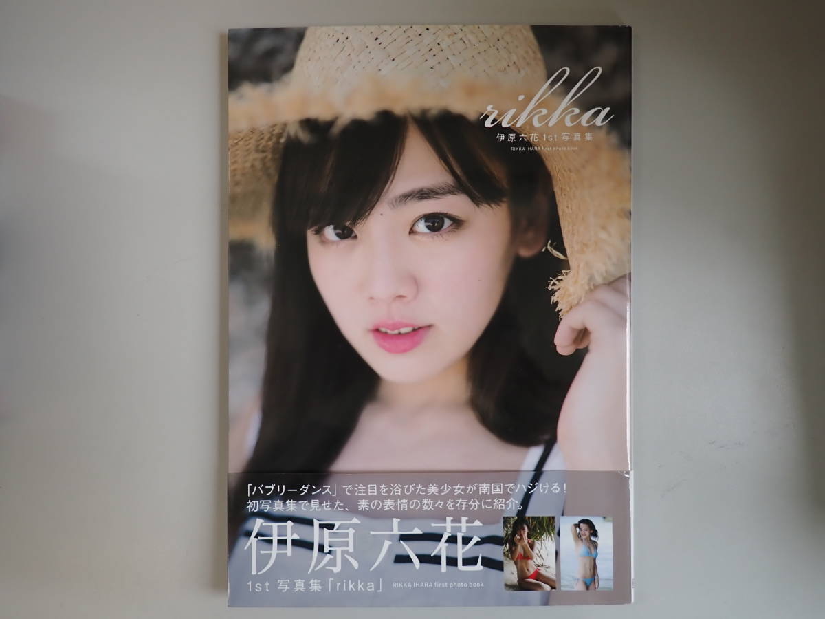 Z1DΦ 初版本?2018年 帯付き 伊原六花 1st 写真集 rikka B.L.T.MOOK 通巻4号 バブリーダンス 初写真集 登美丘高校 キャプテン リッカ(中古)のヤフオク落札情報