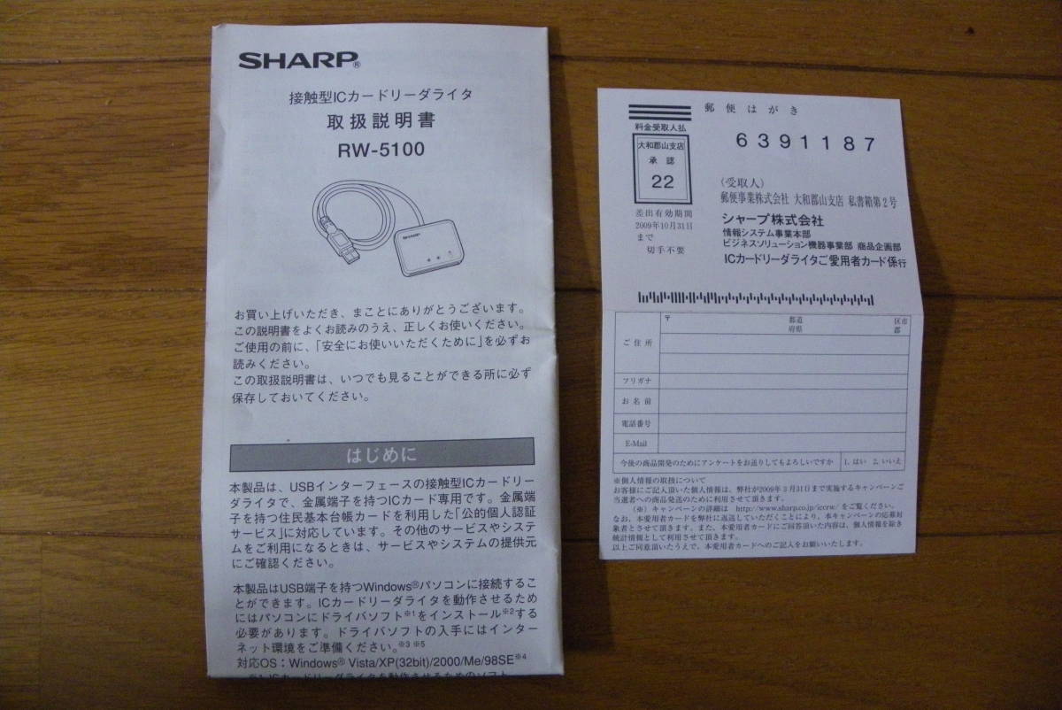 代購代標第一品牌－樂淘letao－★SHARP 接触型ICカードリーダライタRW-5100★