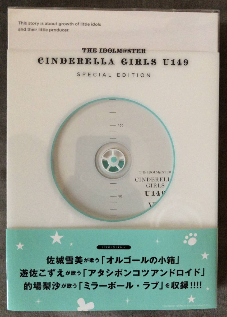代購代標第一品牌－樂淘letao－アイドルマスター シンデレラガールズ U149 8巻 CD付き特装版 佐城雪美 遊佐こずえ 的場梨沙 初版 帯付き