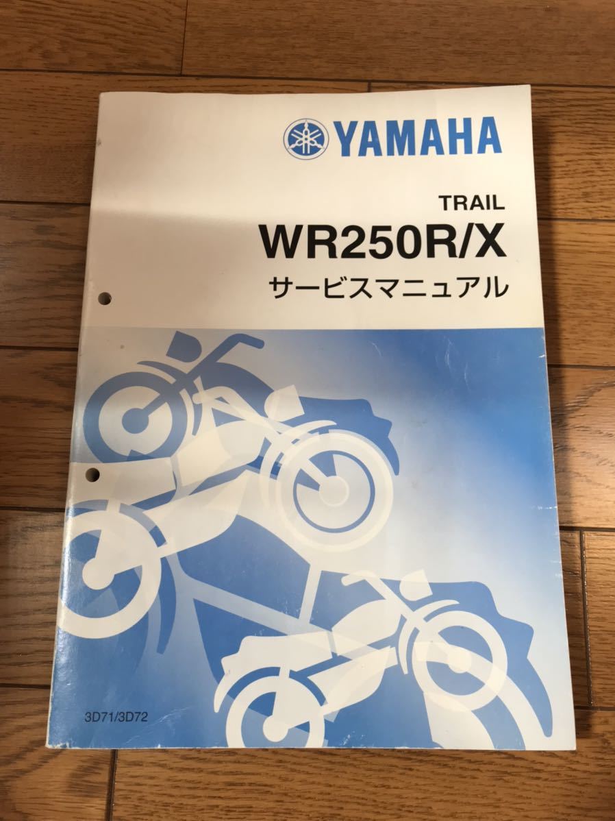 Yahoo!オークション - WR250R WR250X サービスマニュアル