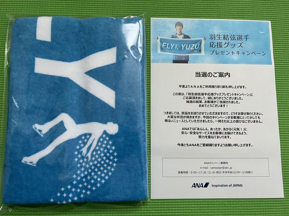 Yahoo オークション 羽生結弦 Anaタオル 抽選でサイン入り