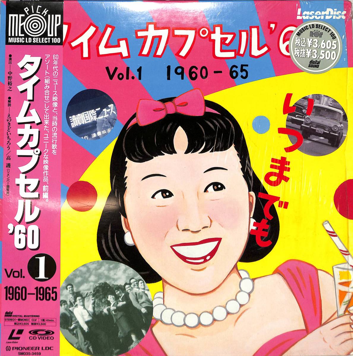 B00149762/LD/V.A. タイムカプセル60 Vol.1 1960 - 65(ロック、ポップス)｜売買されたオークション情報、yahooの商品情報をアーカイブ公開 - オークファン ...