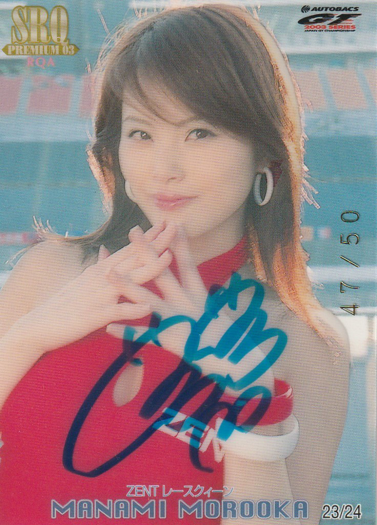 Yahoo!オークション - SRQ03プレミアム 諸岡愛美 50枚限定RQ直筆サイン...