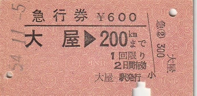 Yahoo!オークション - E374.信越本線 大屋⇒200キロ 54.11.5