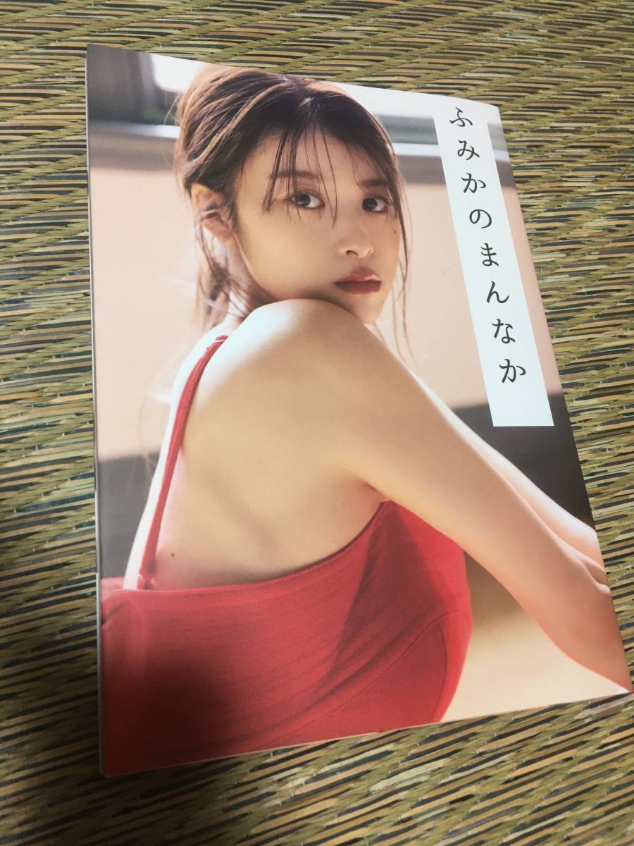 代購代標第一品牌-樂淘letao-即決!馬場ふみかフォトブック ふみかのまんなか 写真集