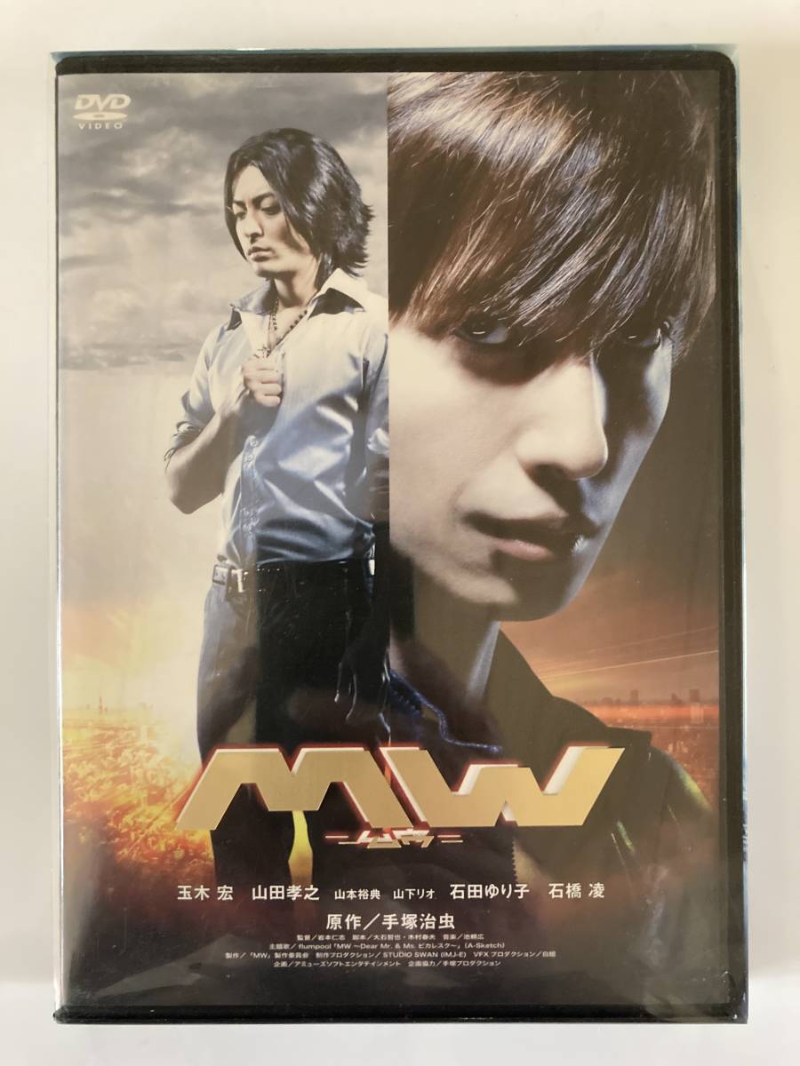 Yahoo!オークション - DVD「MW-ムウ-」初回限定生産仕様 玉木宏 山田孝...