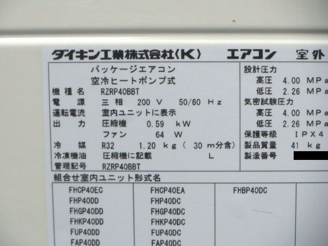 分解 クリーニング済 ダイキン 業務用エアコン 壁掛け 1.5馬力 Eco ZEAS 2018年 三相200V 商品番号 230311-N5(業務用)｜売買されたオークション情報、yahooの ...
