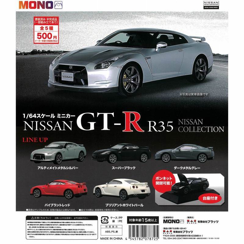 1/64 GT-R R35 NISSAN COLLECTION 全5種セット ガチャガチャ フルコンプ(その他)｜売買されたオークション情報、yahooの商品情報をアーカイブ公開 ...