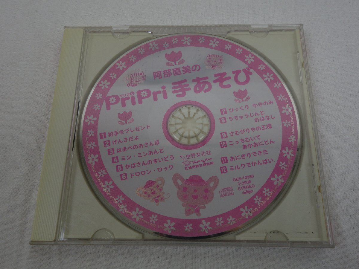 Yahoo!オークション - 特典CD 阿部直美のPriPri手あそび GES-13380 拍...