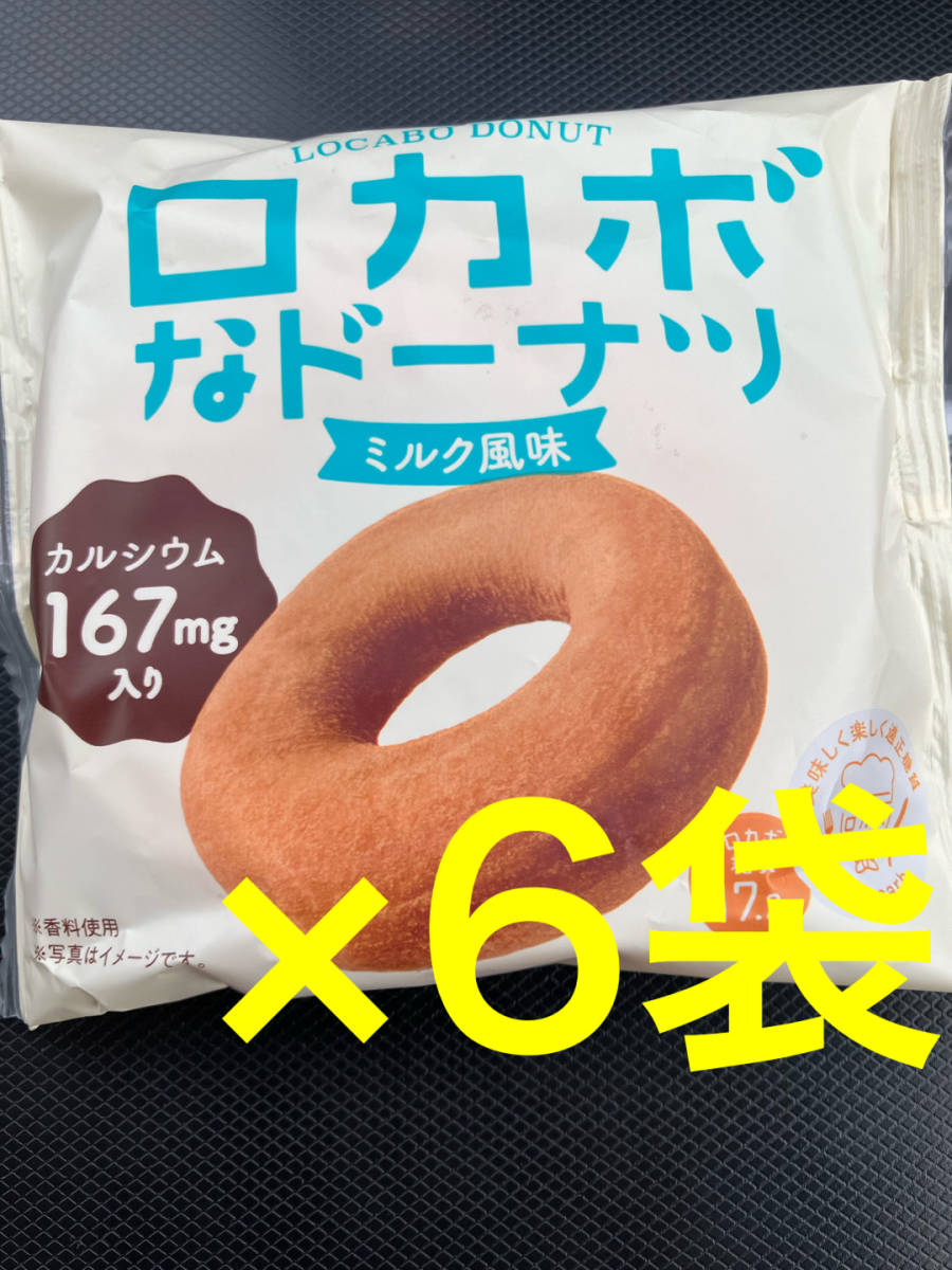 ロカボなドーナツ ミルク 6袋セット|paypayフリマ