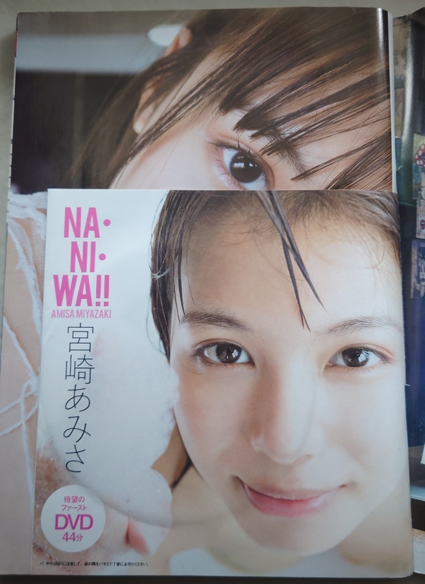 Yahoo!オークション - 直筆サイン入り 宮崎あみさ1st 写真集「1920」生...