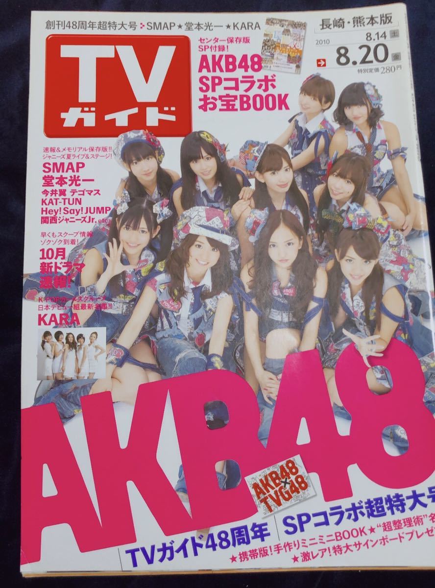 Yahoo!オークション - AKB48 TVガイド 前田敦子 大島優子 篠田麻里子 ...