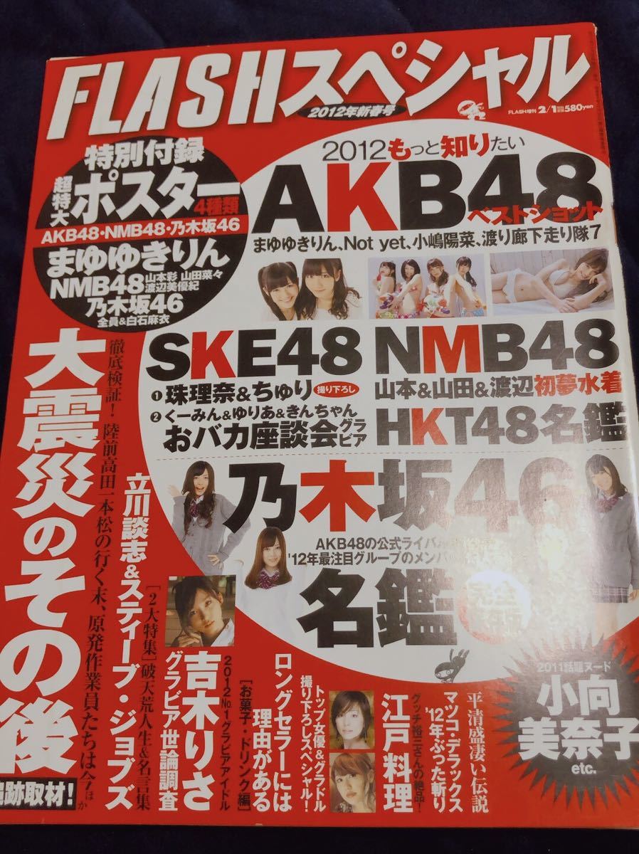 Yahoo!オークション - AKB48 FLASHスペシャル 渡辺麻友 柏木由紀 大島...