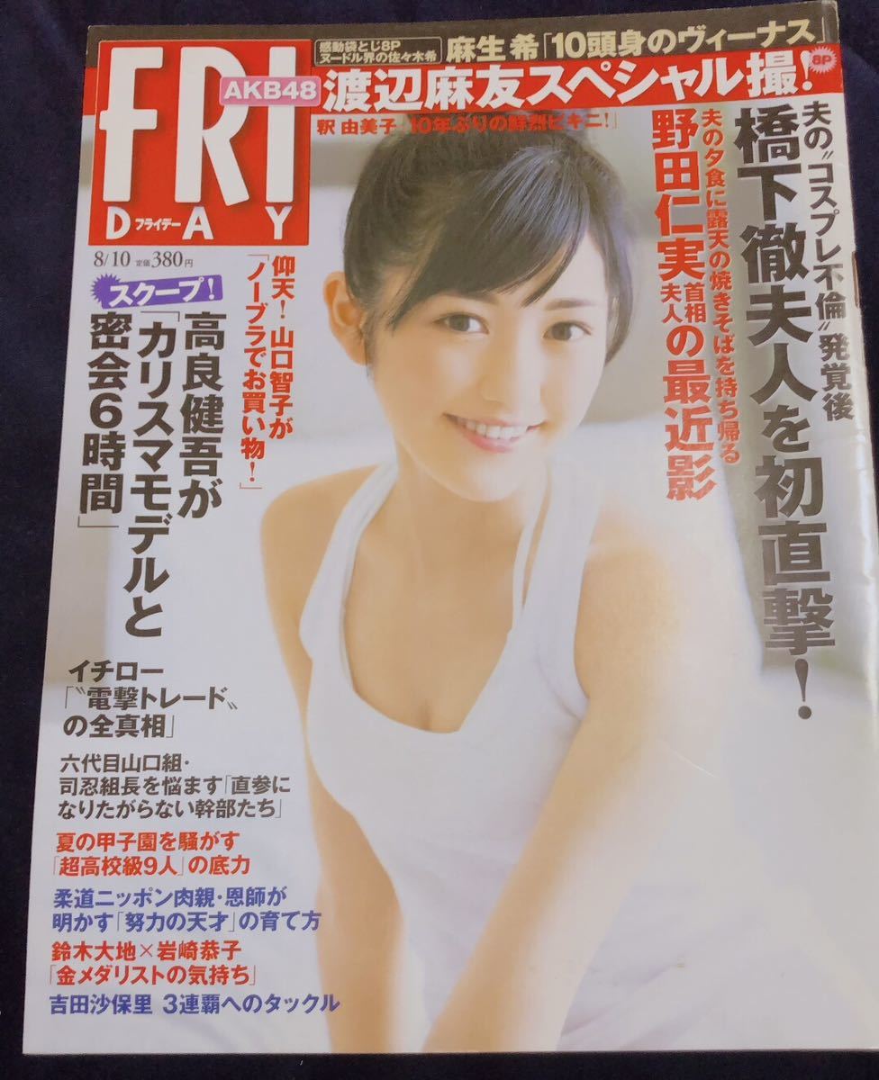 Yahoo!オークション - 渡辺麻友 FRIDAY