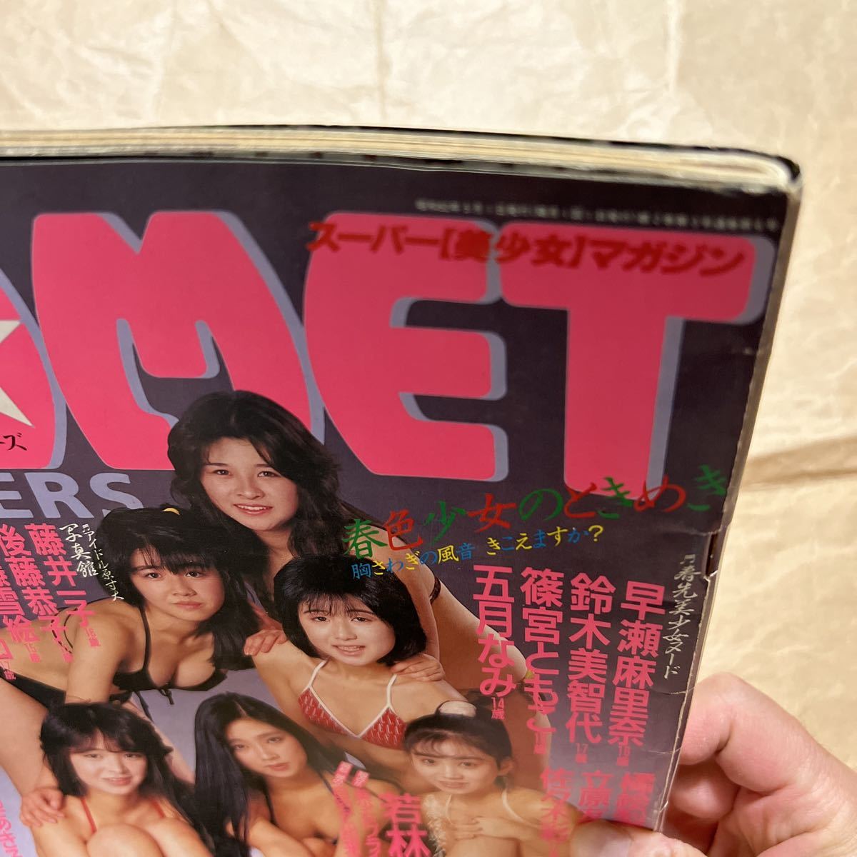 ヤフオク 【 昭和 雑誌】『 スーパー美少女マガジン コ