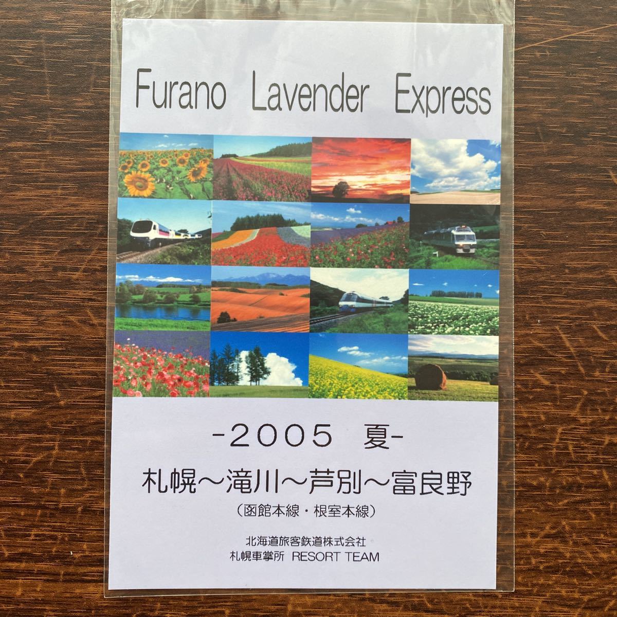 Yahoo!オークション - 非売品 Furano Lavender Express 2005夏 ポスト...