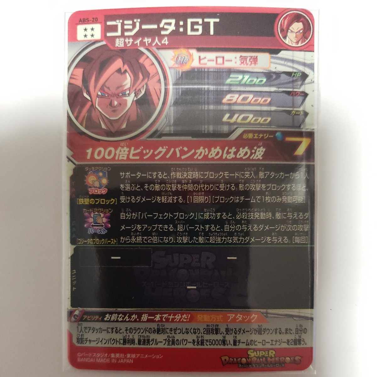 日本代購代標第一品牌【樂淘letao】－同梱可 星4 ABS-20 ゴジータ:GT 12th ANNIVERSARY SPECIAL SET ドラゴンボールヒーローズ 大分県