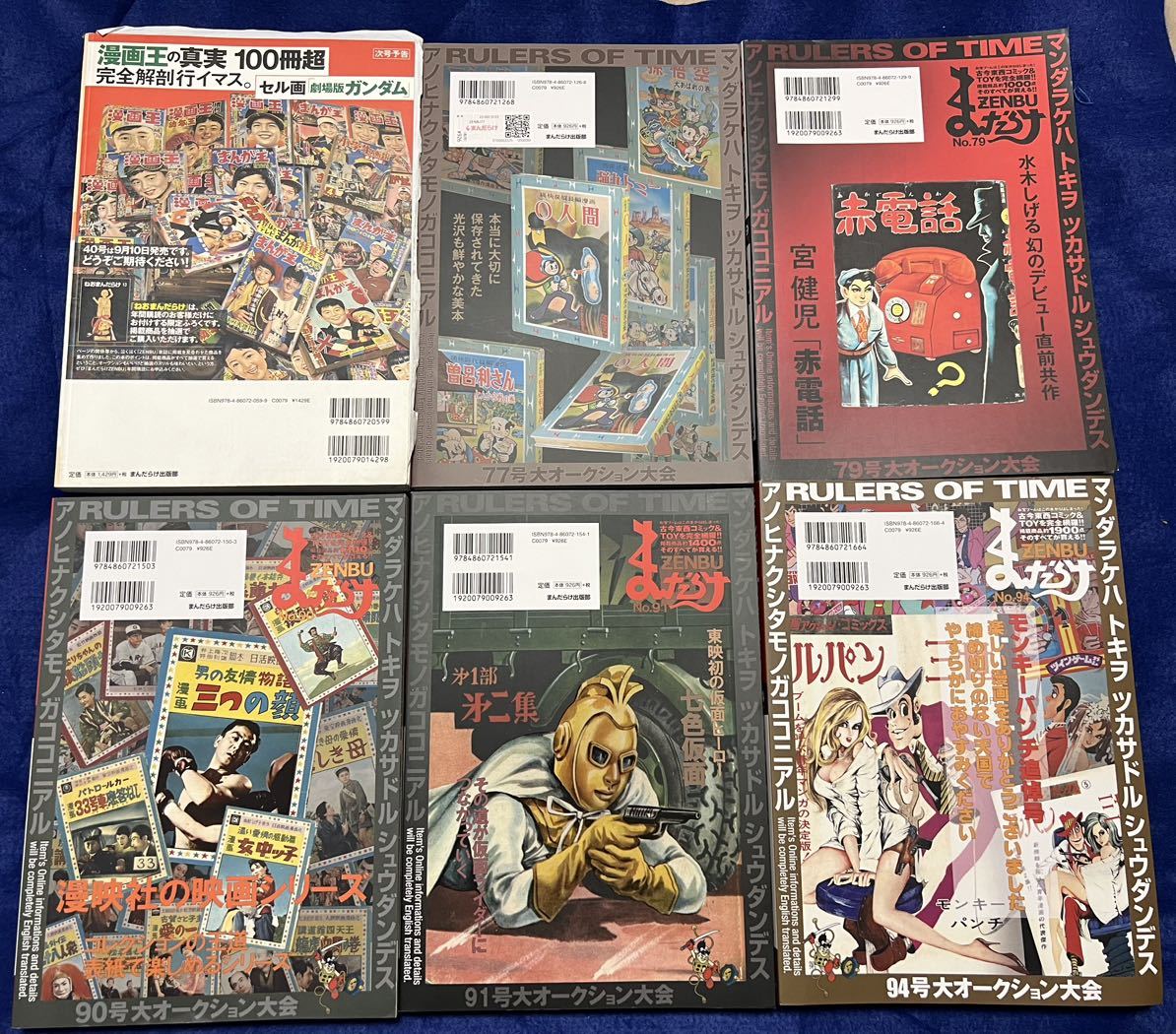 品 MANDARAKE まんだらけ ZENBU 10冊セット 1円スタート 1スタ 同人誌 漫画 セル画 台本 おもちゃ 原画 サイン本 オークション(ゲーム)｜売買されたオークション情報 ...