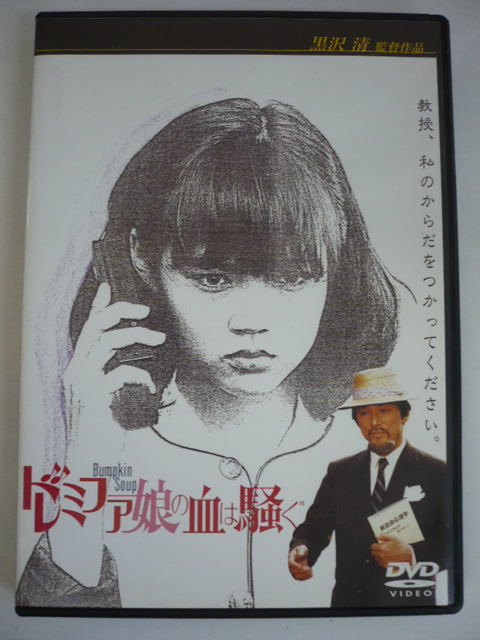 Yahooオークション 4258中古dvd ドレミファ娘の血は騒ぐ 洞口依子