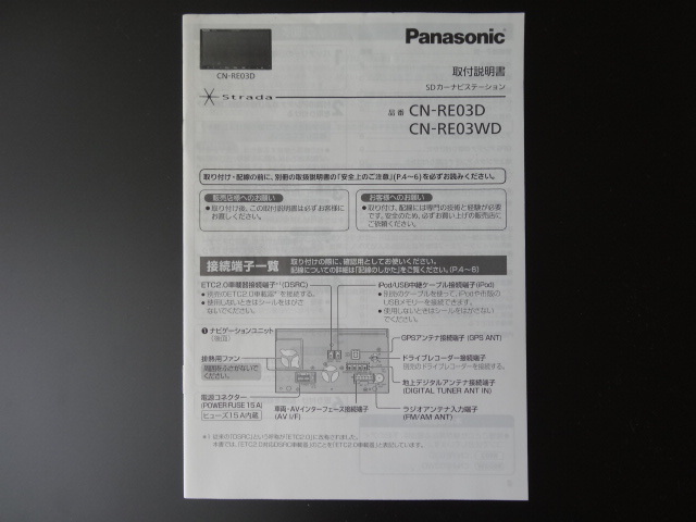 Yahoo!オークション - J-501 Panasonic 取付説明書 パナソニック CN-RE...