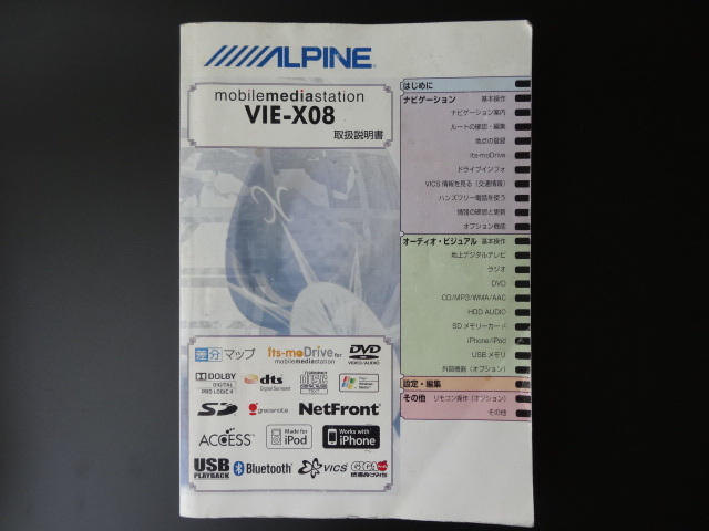 Yahoo!オークション - J-507 ALPINE 取扱説明書 アルパイン VIE-X08 中...