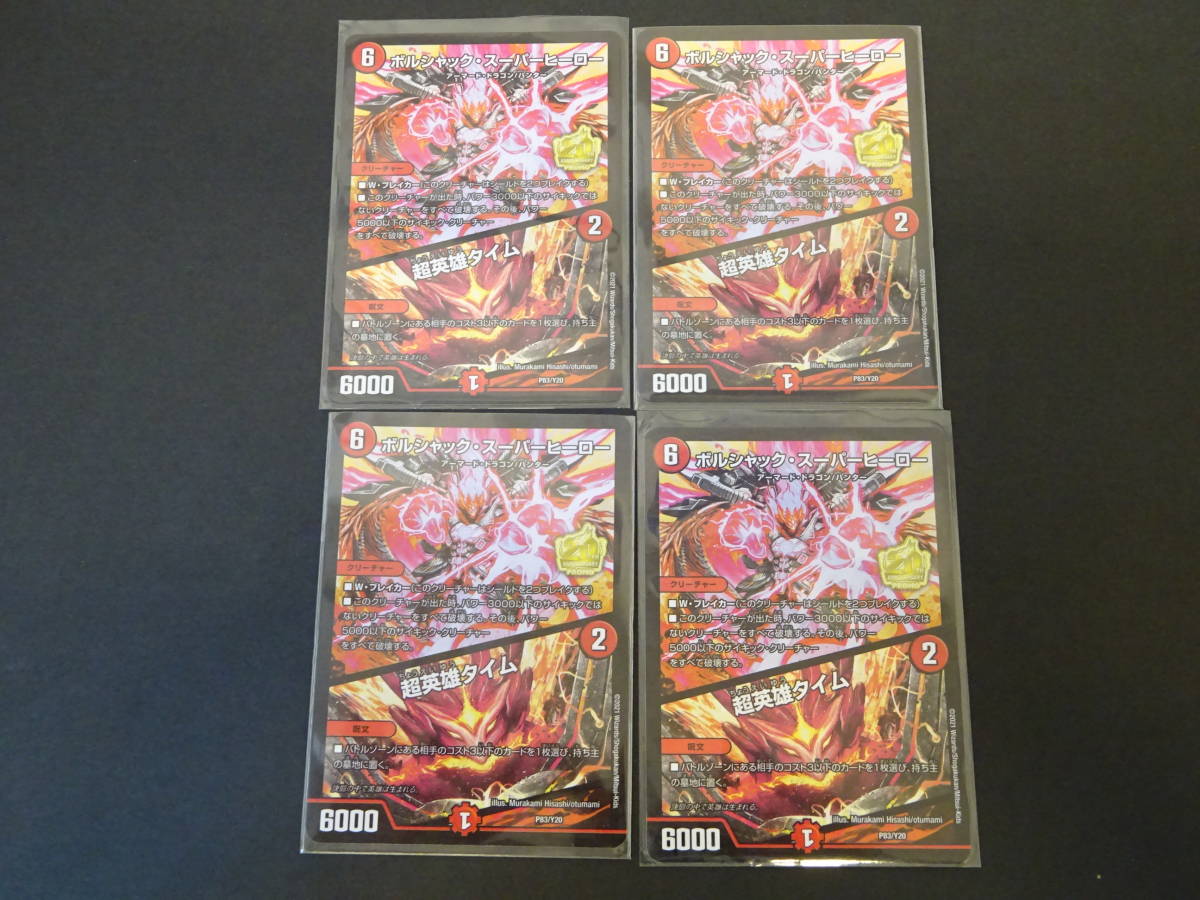 Yahoo!オークション - 130-L98) デュエルマスターズ ボルシャック・ス...