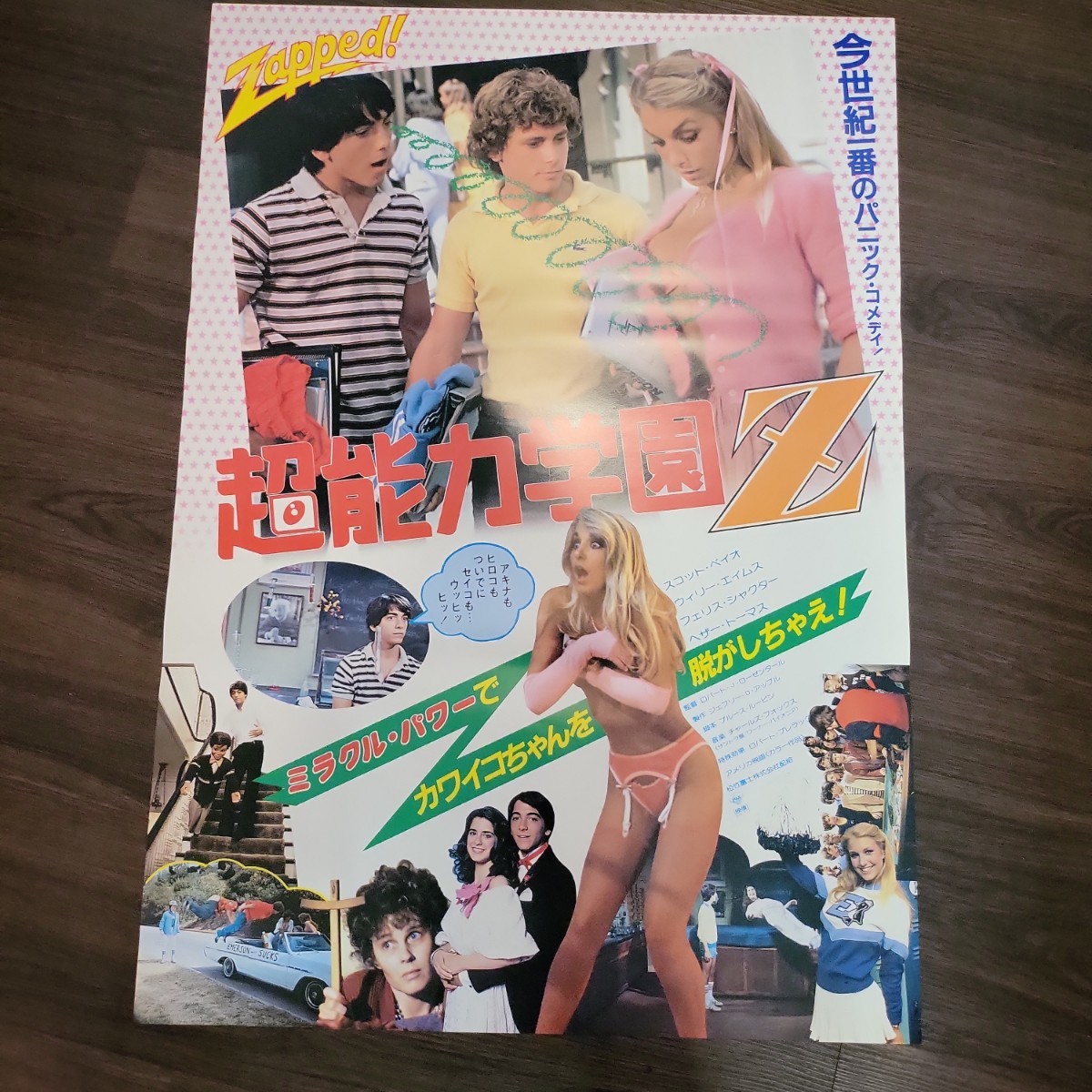 Yahoo!オークション - 映画ポスター 超能力学園Z B2ポスター ロバートJ...