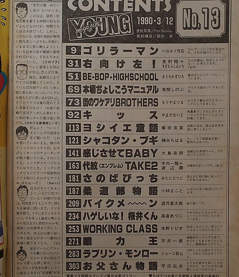 Yahoo!オークション - ヤングマガジン 1990年13号／ハロルド作石 ジョ...